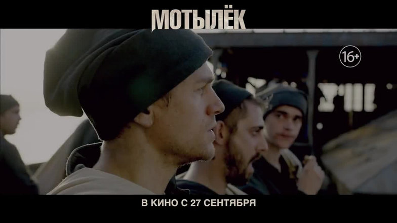 Фильм Мотылек (2017) описание, содержание, трейлеры и многое другое о ...